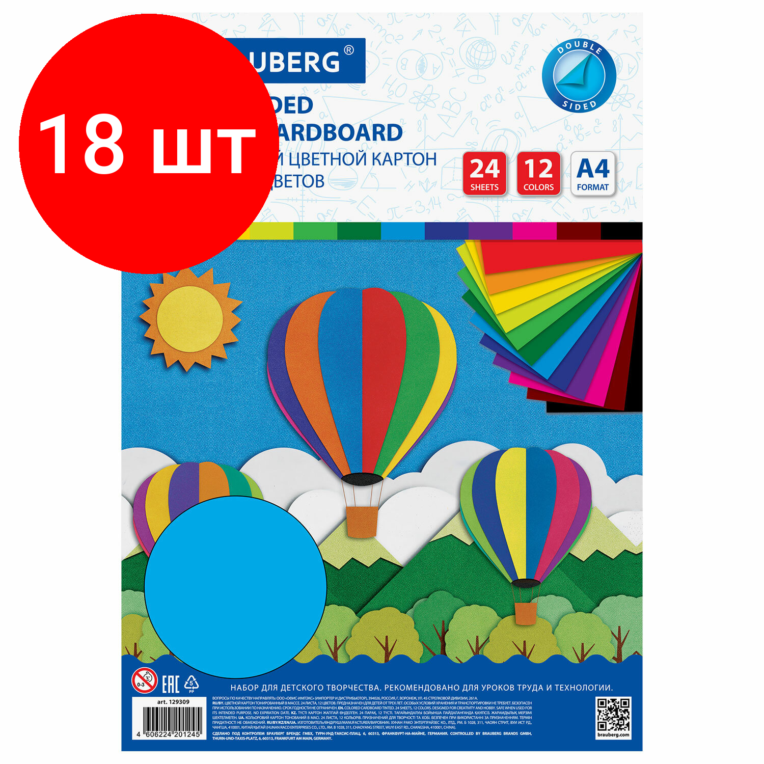 Комплект 18 шт, Картон цветной А4 тонированный В массе, 24 листа 12 цветов, 180 г/м2, BRAUBERG, 129309