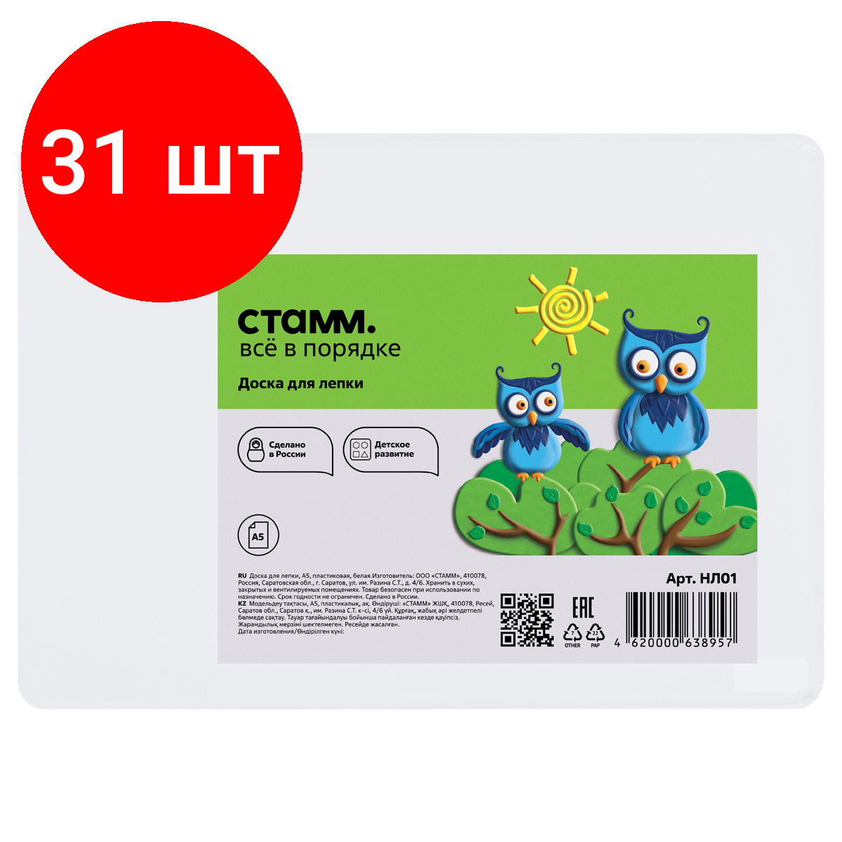 Комплект 31 шт, Доска для лепки СТАММ, А5, пластиковая, белая