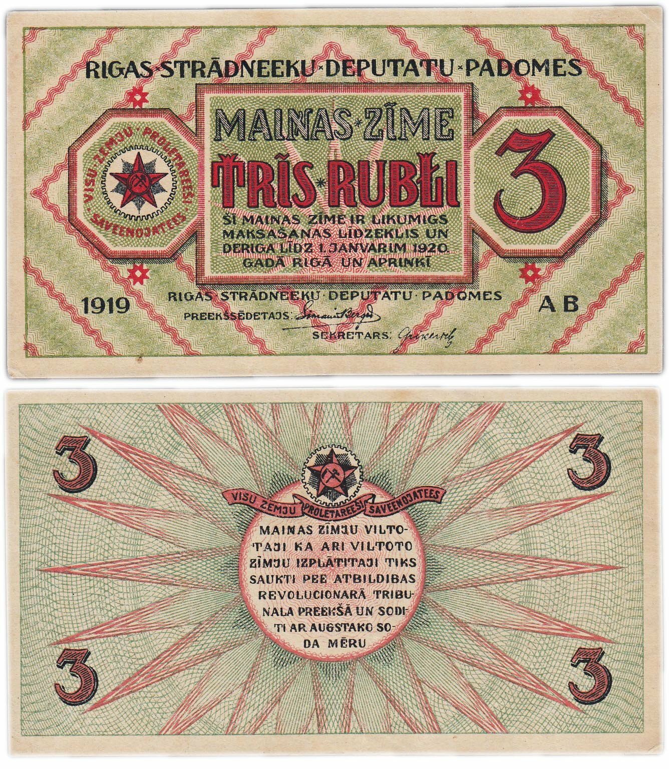 Латвия 3 рубля 1919 1920 года