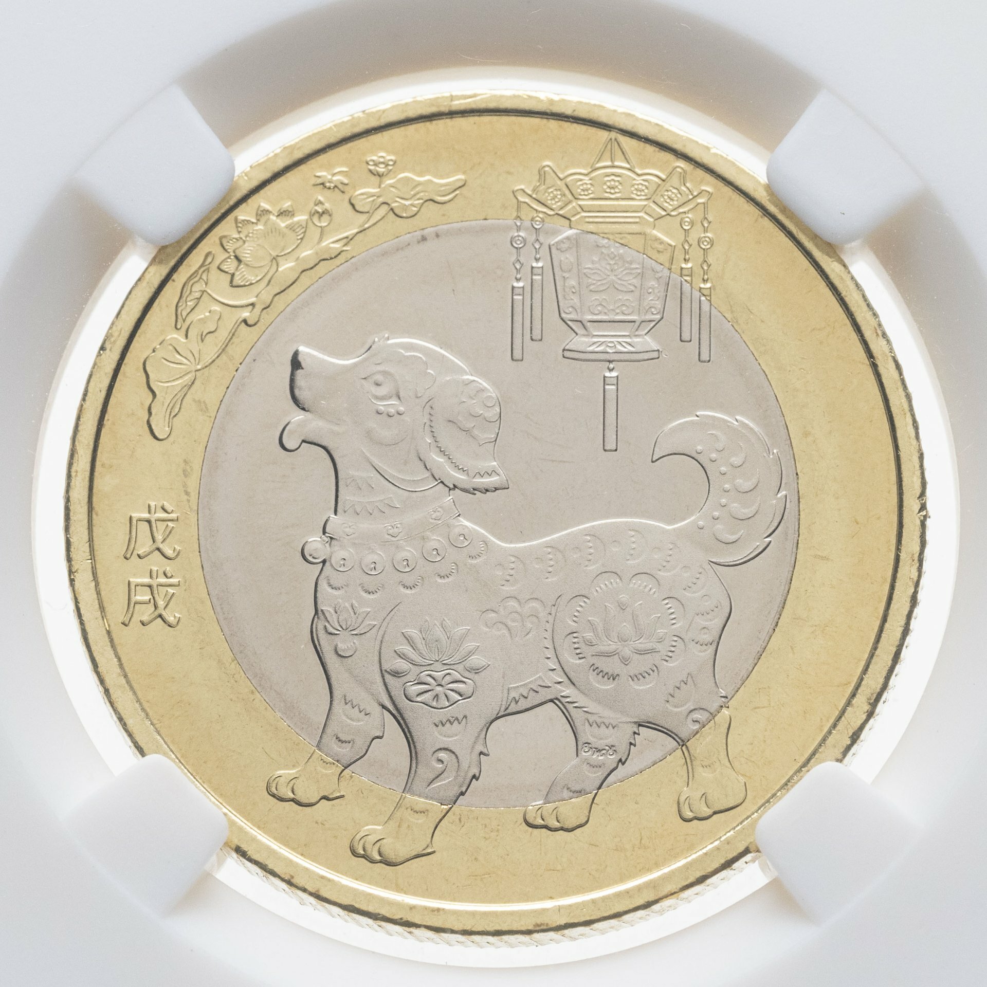 Китай 10 юаней 2018 "Китайский гороскоп - год собаки" в слабе DNC MS69, Биметалл