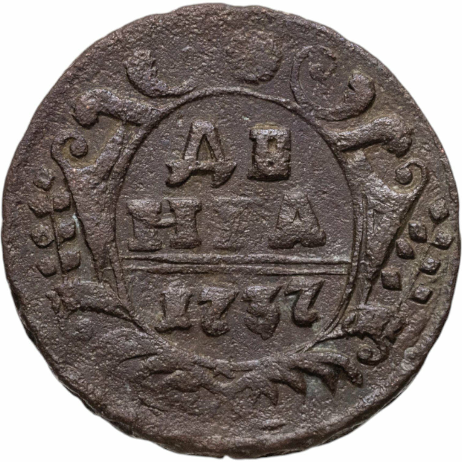 Денга 1737, Медь, в сохранности F-VF