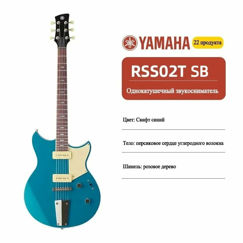 Электрогитара Yamaha RSS02T Revstar Series RSS 20/20L/02T (Сделано в Индонезии)