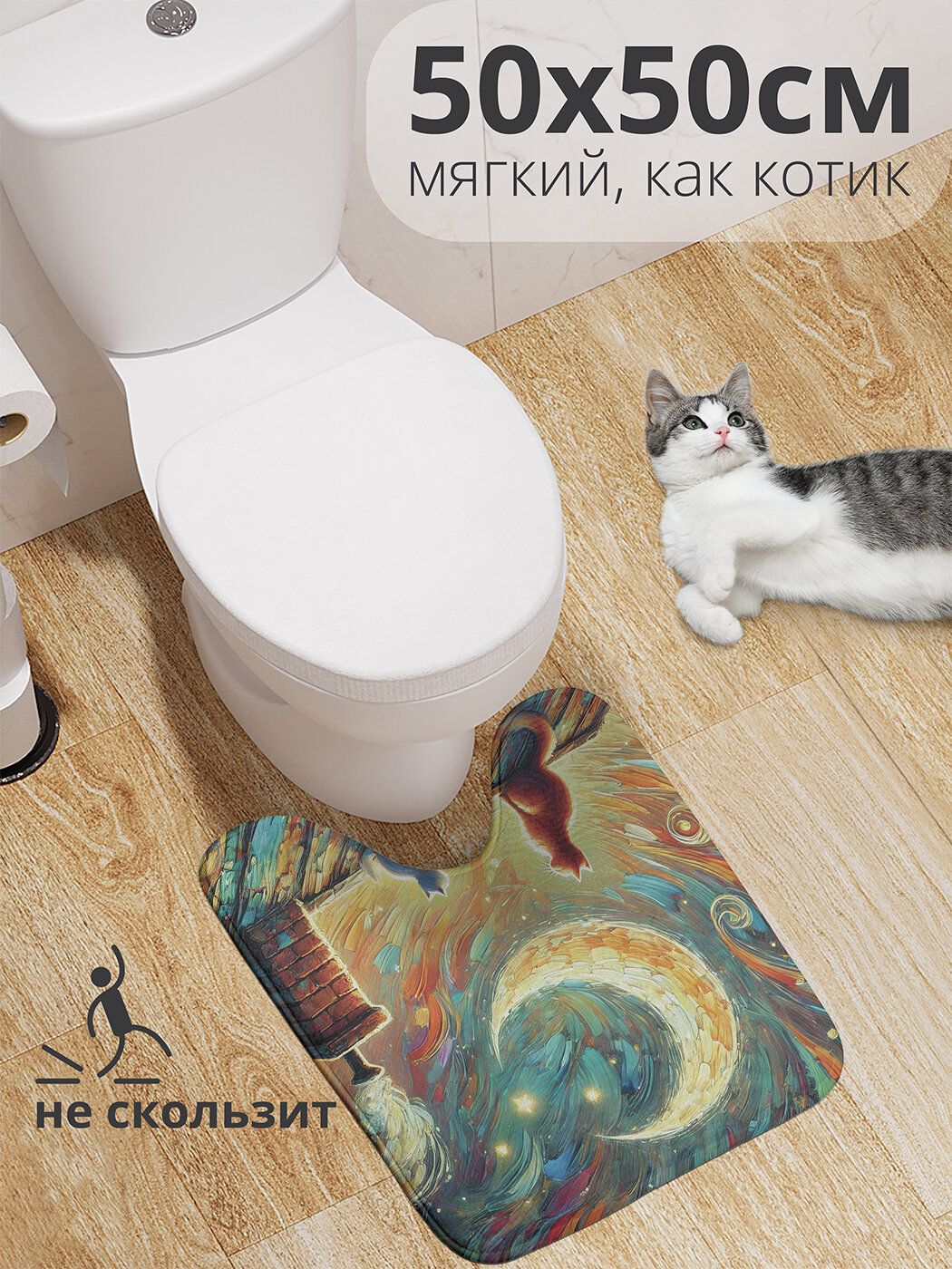 Коврик для туалета с вырезом противоскользящий "Коты маслом" 50x50 см , JoyArty