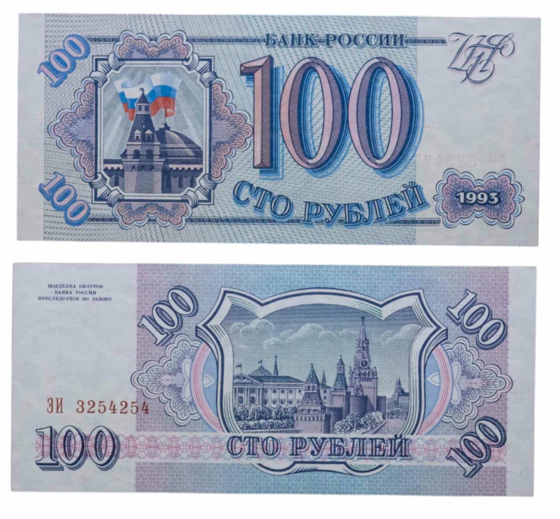 100 рублей 1993 тип литер Большая/Большая