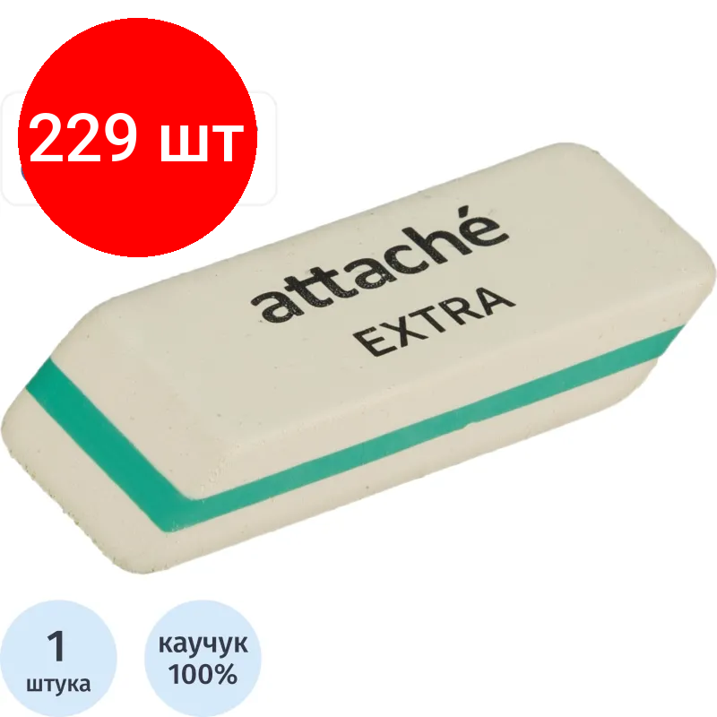 Комплект 229 штук, Ластик скошенный Attache Extra, нат. каучук, 50x19x8мм, ассорти