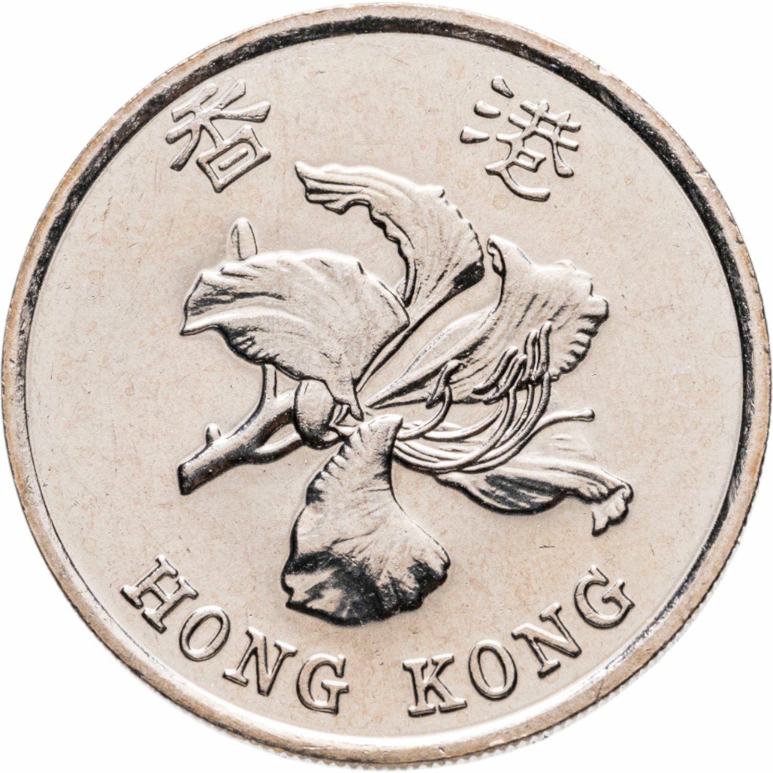 Гонконг 1 доллар dollar 1998, Мельхиор медь-никель, в сохранности UNC