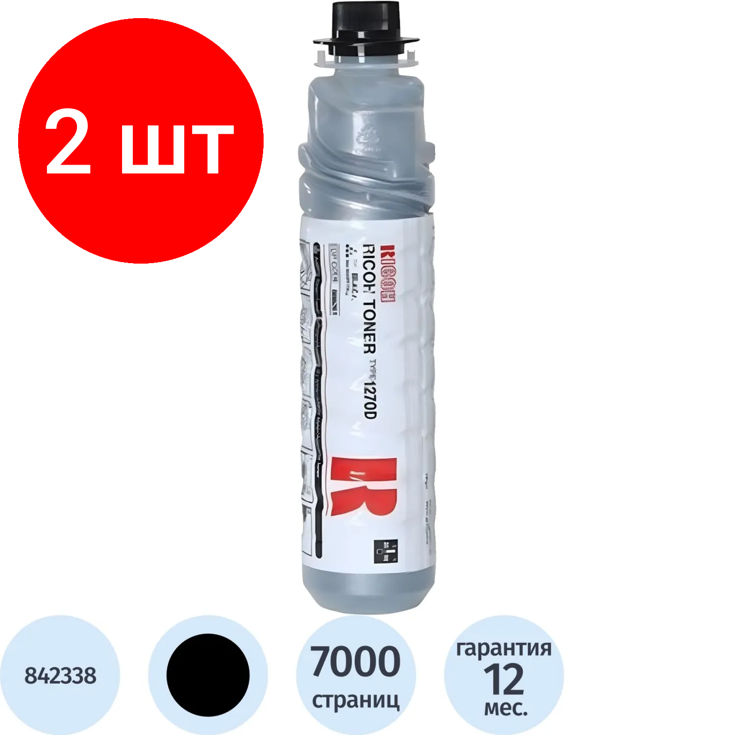 Комплект 2 штук, Тонер Ricoh 1270D/MP201 (842338) чер. для Af 1515/MP161