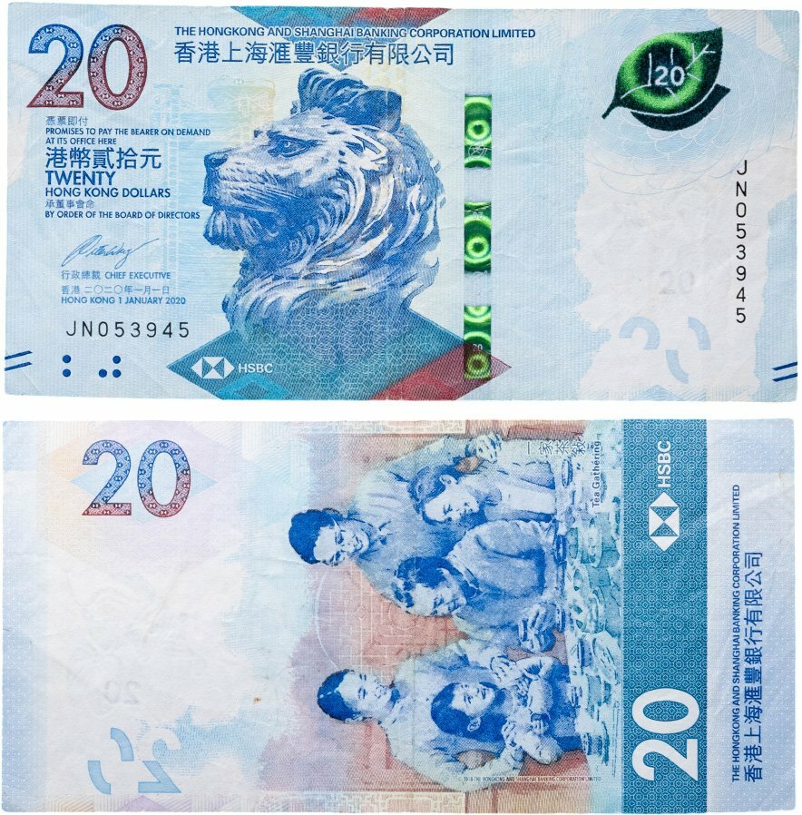 Гонконг 20 долларов 2020 год Hongkong and Shanghai Banking Corporation Limited