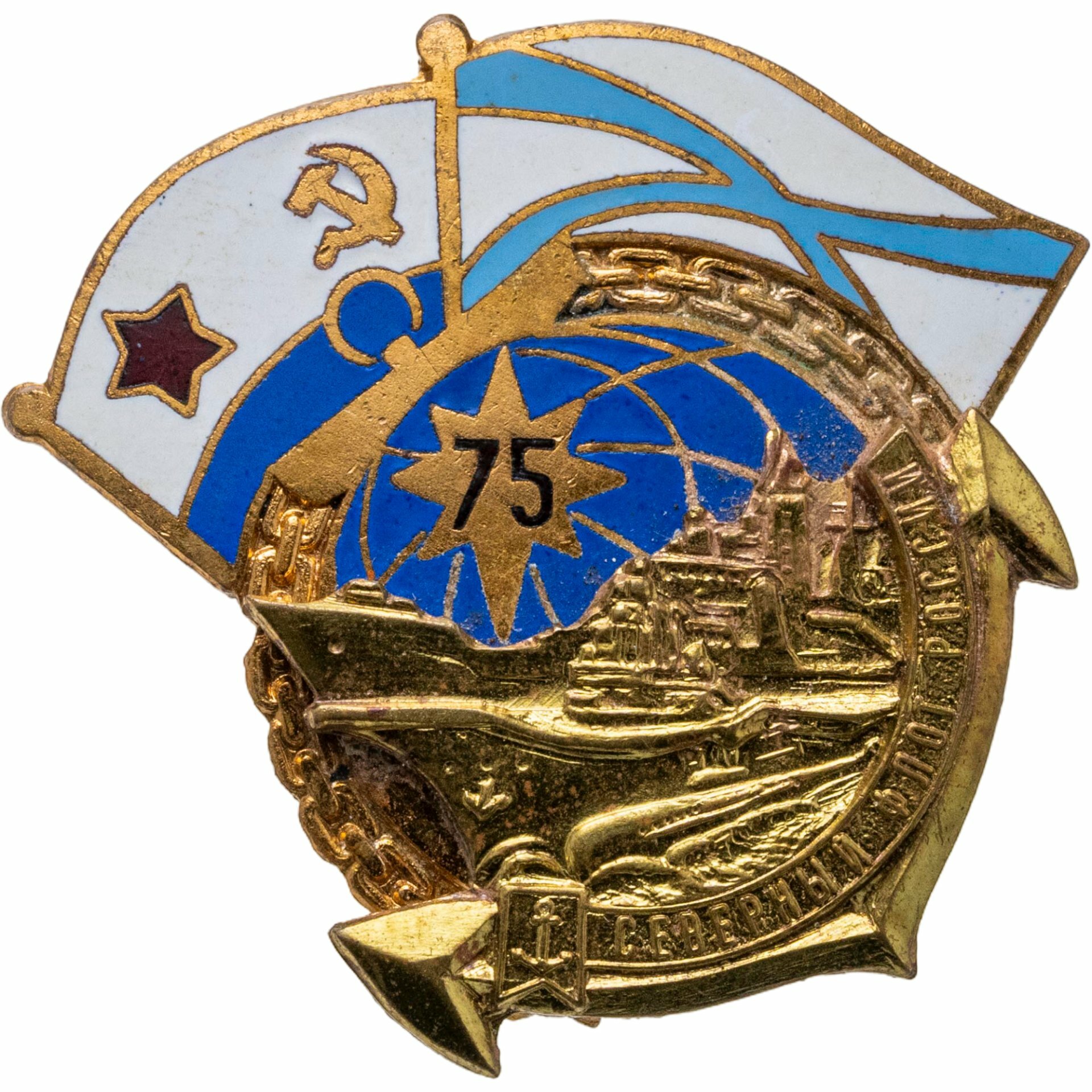 Знак "Северный флот 75 лет"