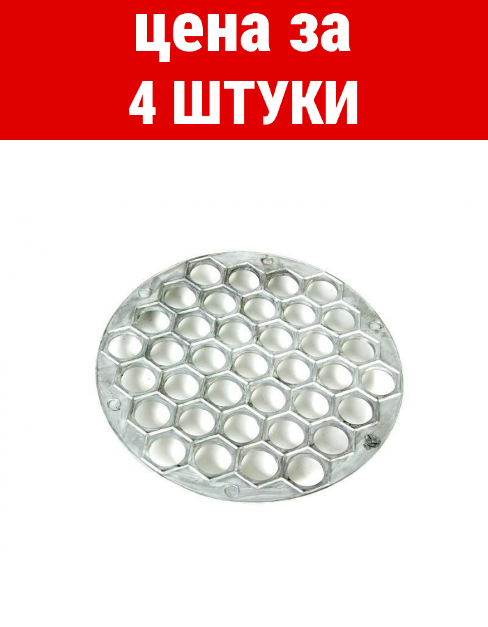 Комплект 4 шт, Пельменница металл. в уп-ке с рецептом