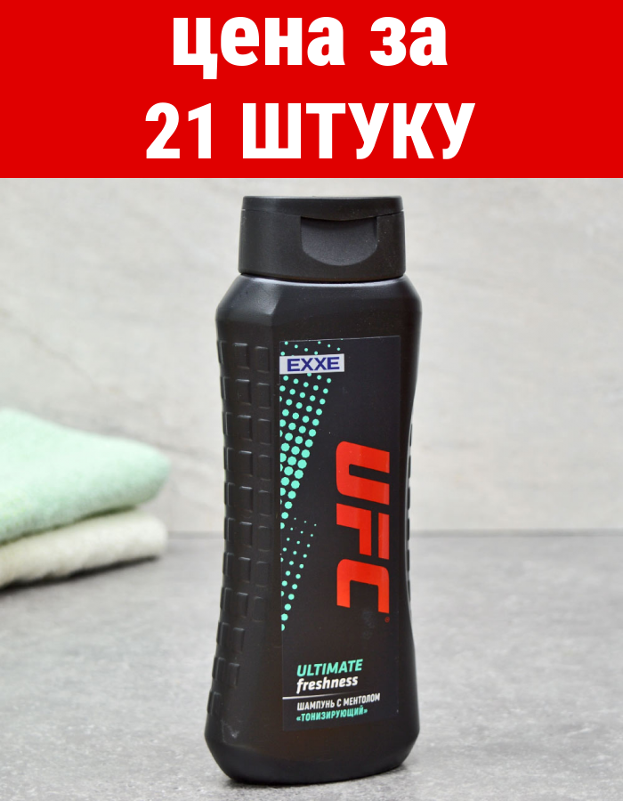 Комплект 21 шт, Шампунь "Тонизирующий" Ultimate freshness 400мл UFC x EXXE
