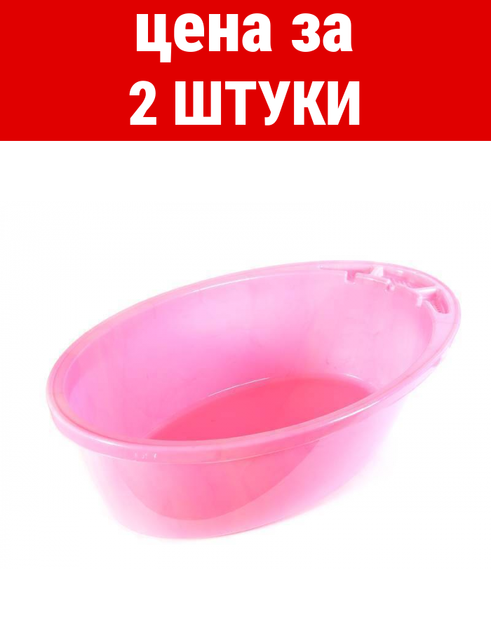 Комплект 2 шт, Ванночка детская розовая