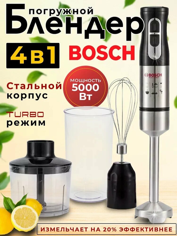 AMI store Погружной блендер AMI бош 5555, серый металлик