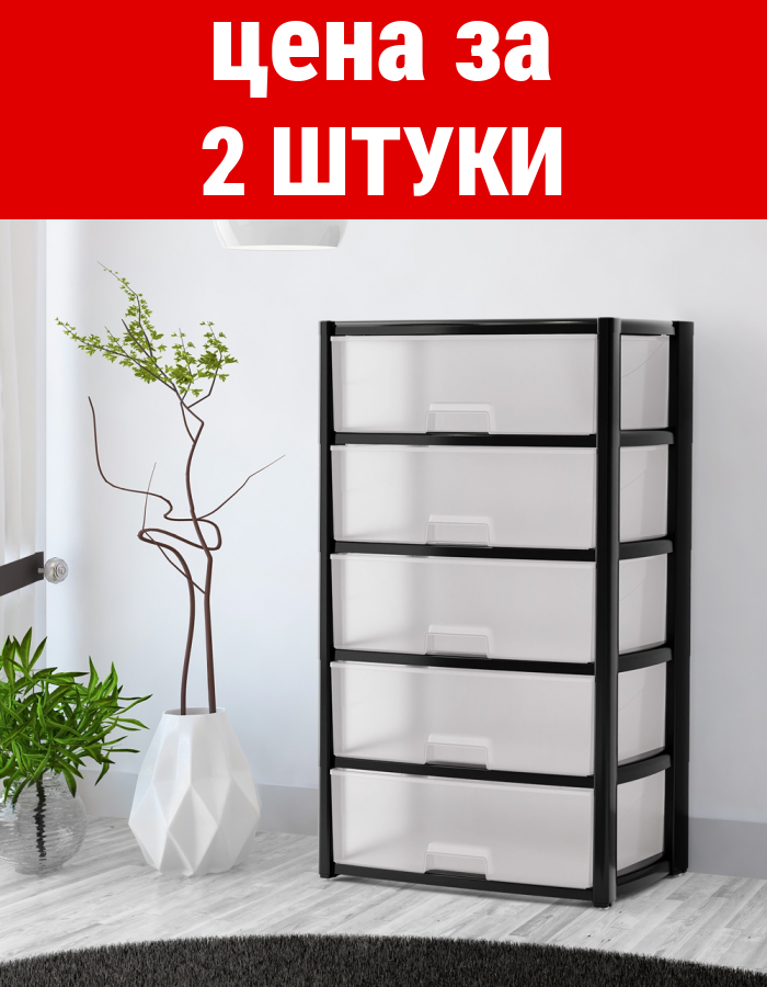 Комплект 2 шт, Комод 5-ти секционный "Колорит" широкий (чёрный)