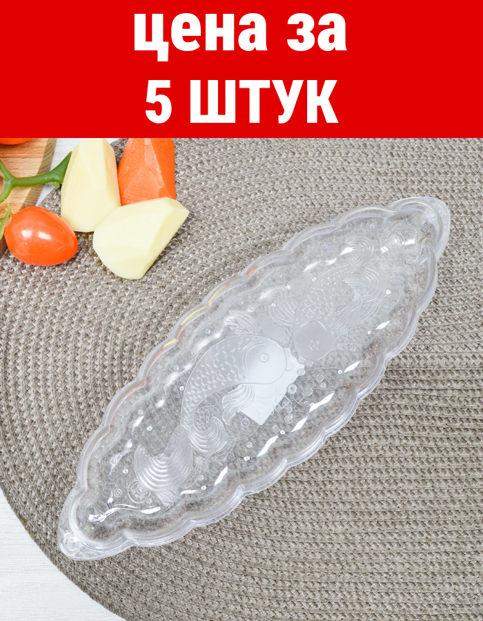 Комплект 5 шт, Селедочница средняя