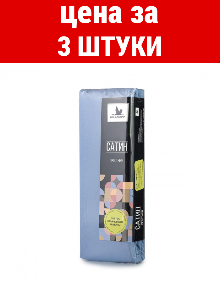 Комплект 3 шт, простыня 180Х220 "сатин" 100% хлопок ПР-2 С56 голубой щппф