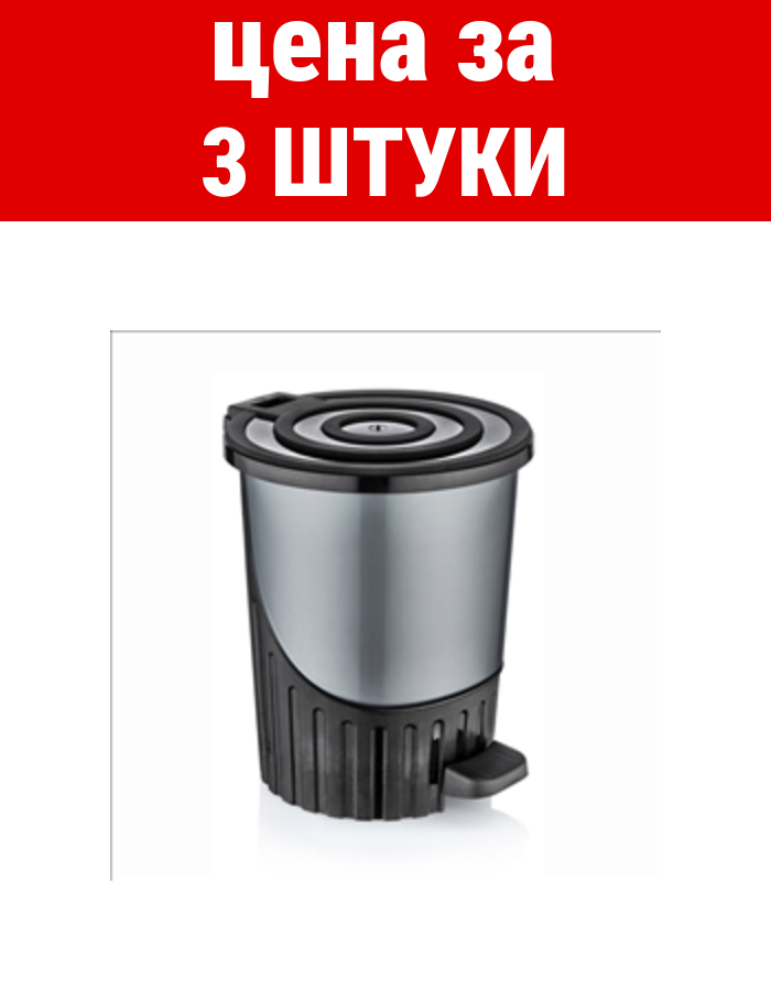 Комплект 3 шт, ведро для мусора 14Л С педалью дунья