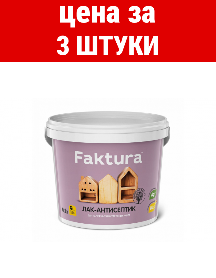 Комплект 3 шт, лак-антисептик FAKTURA орех 2.7КГ ОЯК