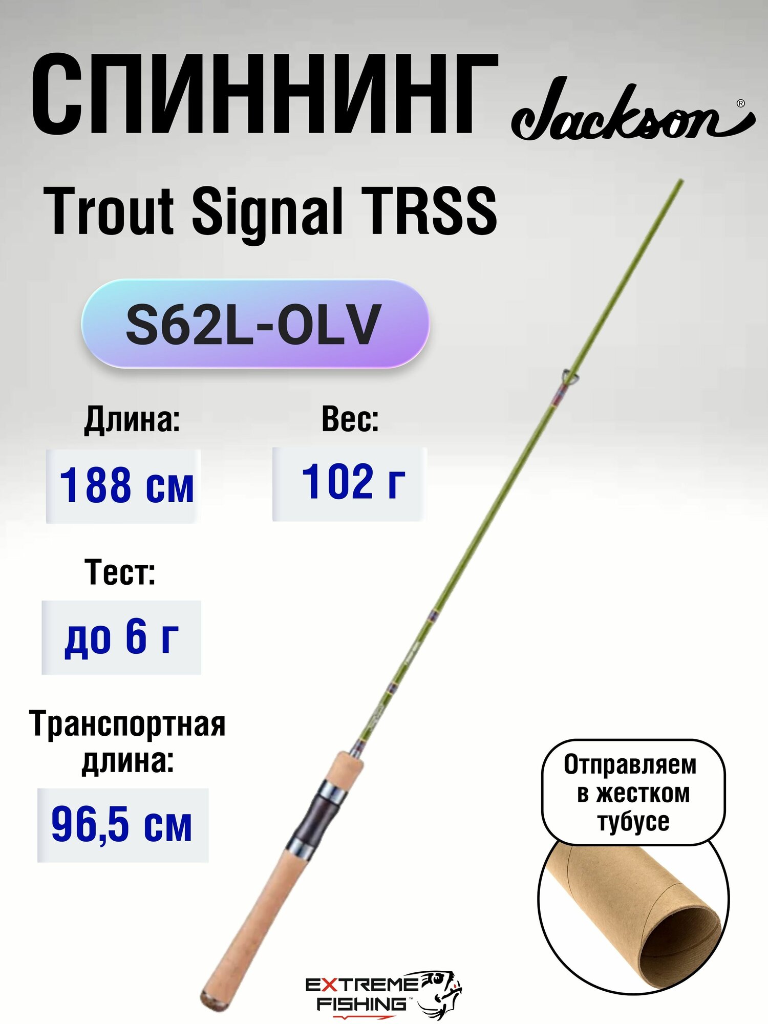 Удилище спиннинговое Jackson Trout Signal TRSS-S62L-OLV, 1,88м, 6'2", до 6г, до 6lb