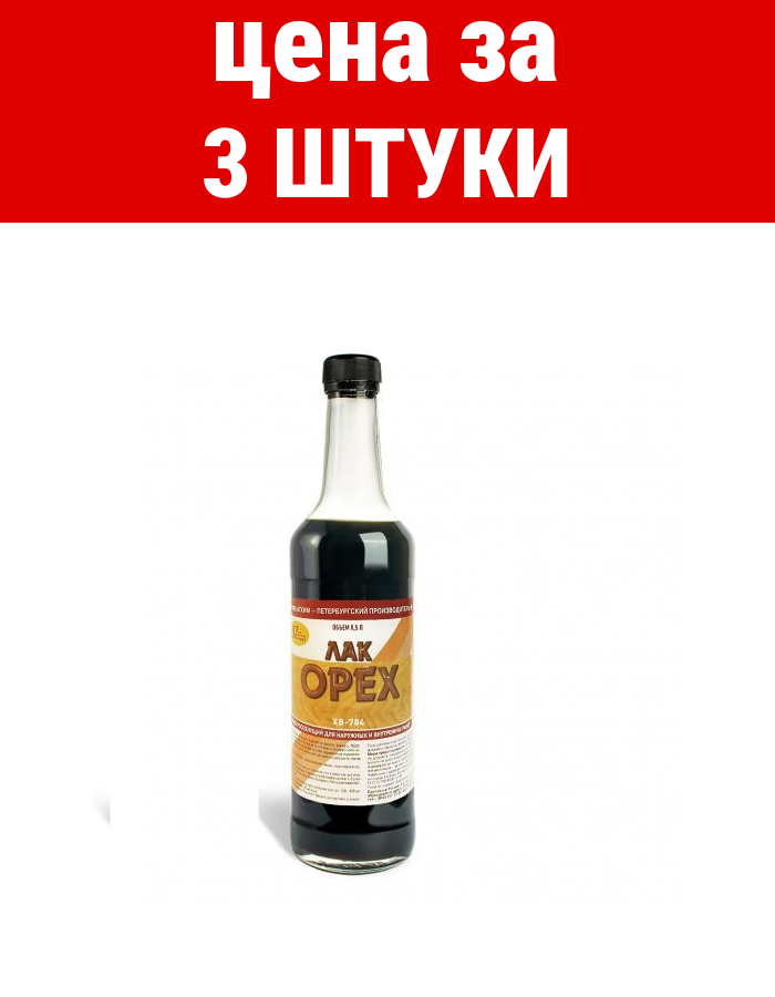 Комплект 3 шт, ЛАК ХВ-784 орех 0.5Л НБХ
