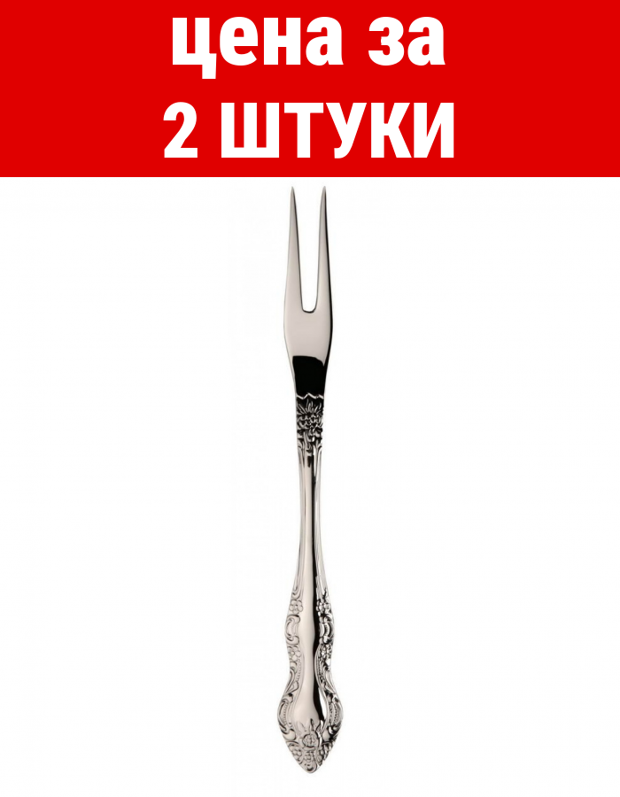 Комплект 2 шт, вилка для лимона тройка ПЗХМ