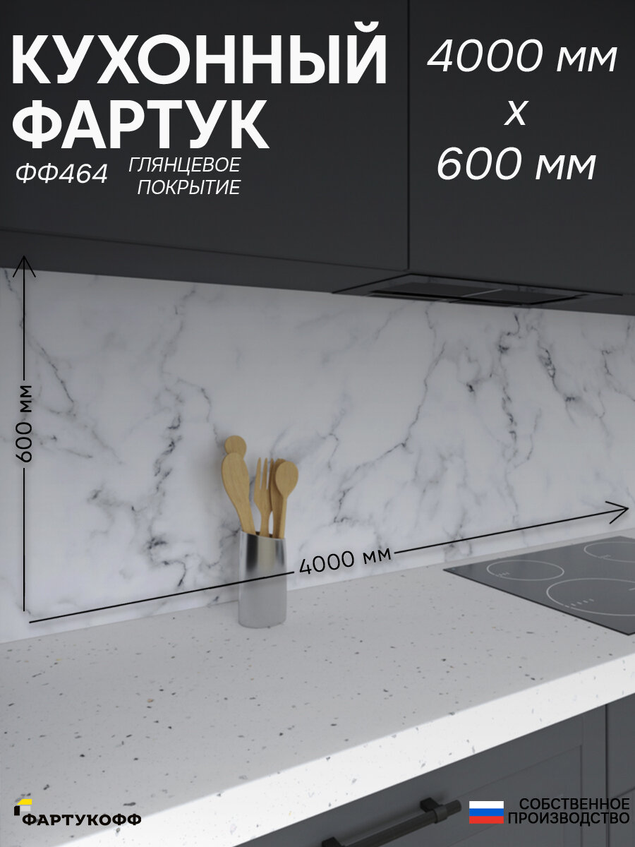 Фартук кухонный на стену "Мрамор ФФ 464", 4000*600*0,8 мм, глянец, фотопечать на ПВХ с жиростойким покрытием
