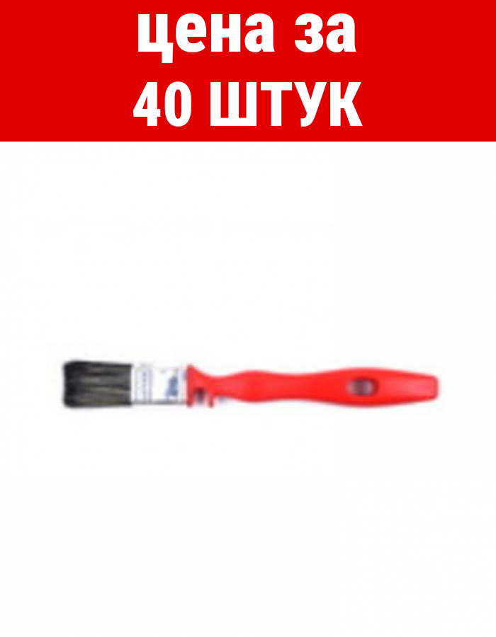 Комплект 40 шт, кисть КФ 25Х12 черн смеш ЩЕТ пласт РУЧ водн краски мастер 94670 (10/80) акор