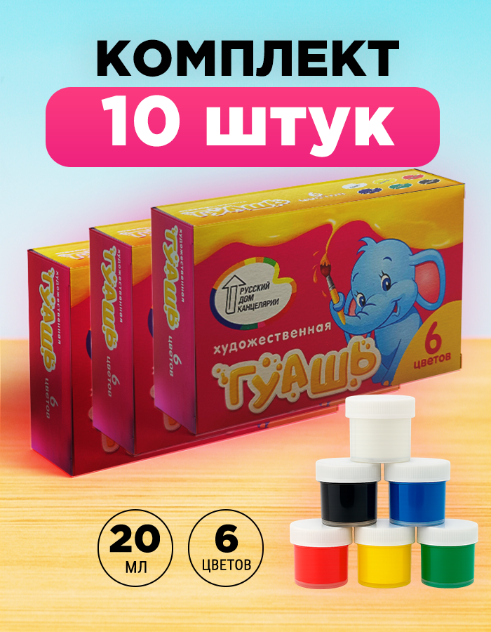 Гуашь «Слоненок» 6 цветов, художественная, детская, 10 шт