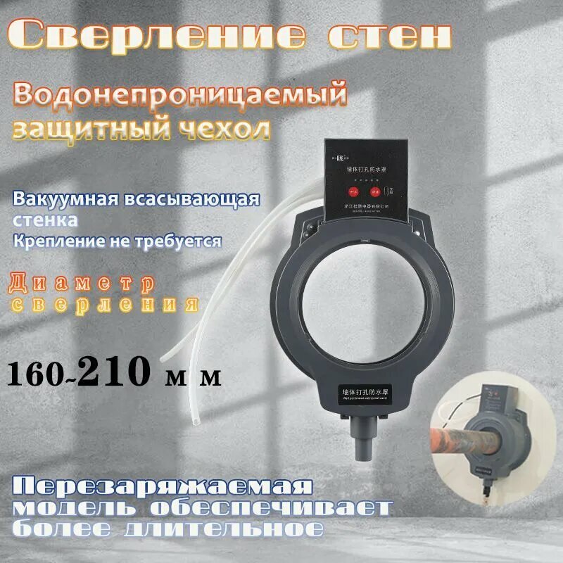 Алмазное бурение, водонепроницаемый пылеуловитель с вакуумной присоской для мокрого сверления.
