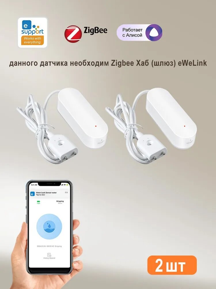 Умный Zigbee 3.0 датчик утечки воды 2 шт.