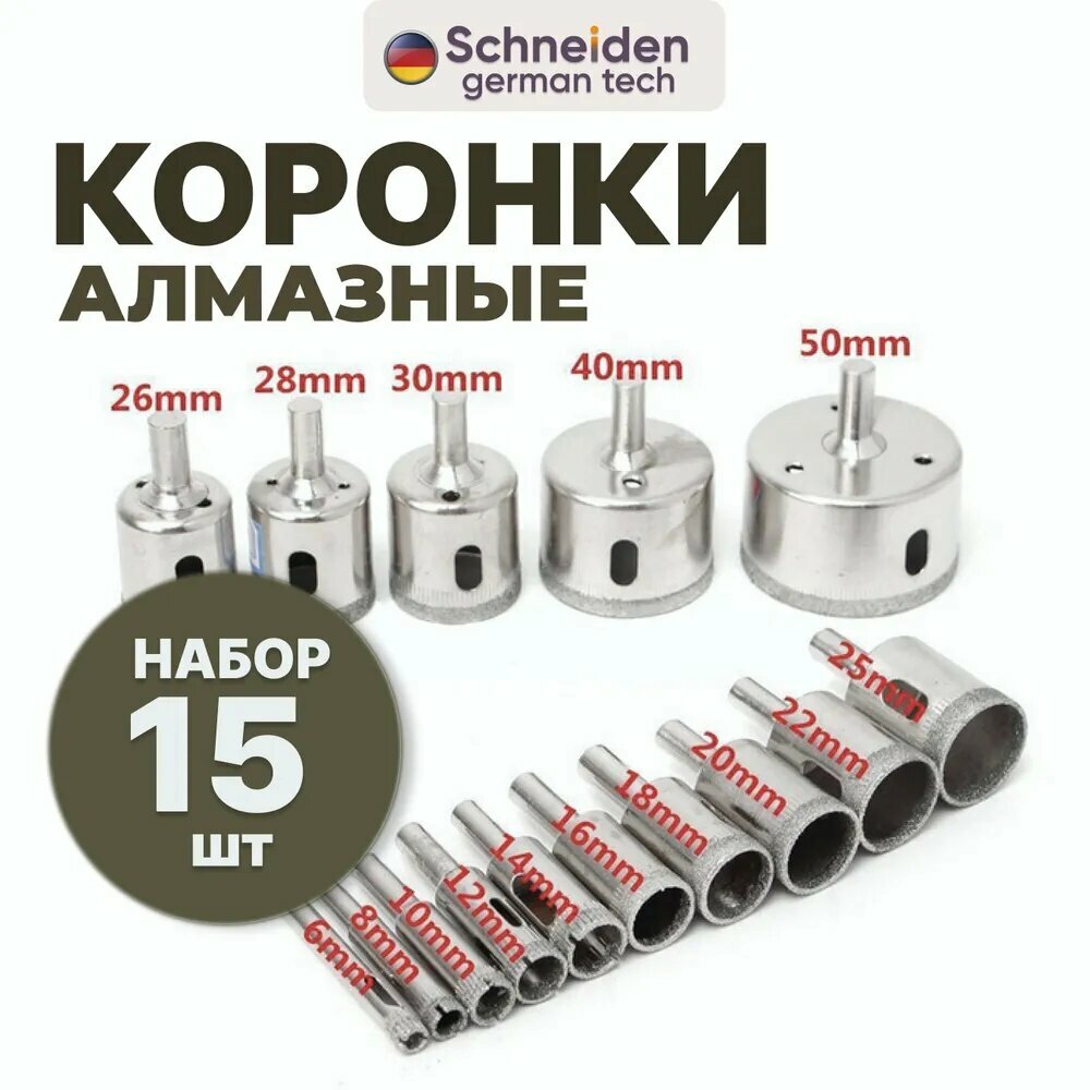 Коронки алмазные набор 15шт. для керамики, стекла, керамогранита, мрамора / 6-50мм.