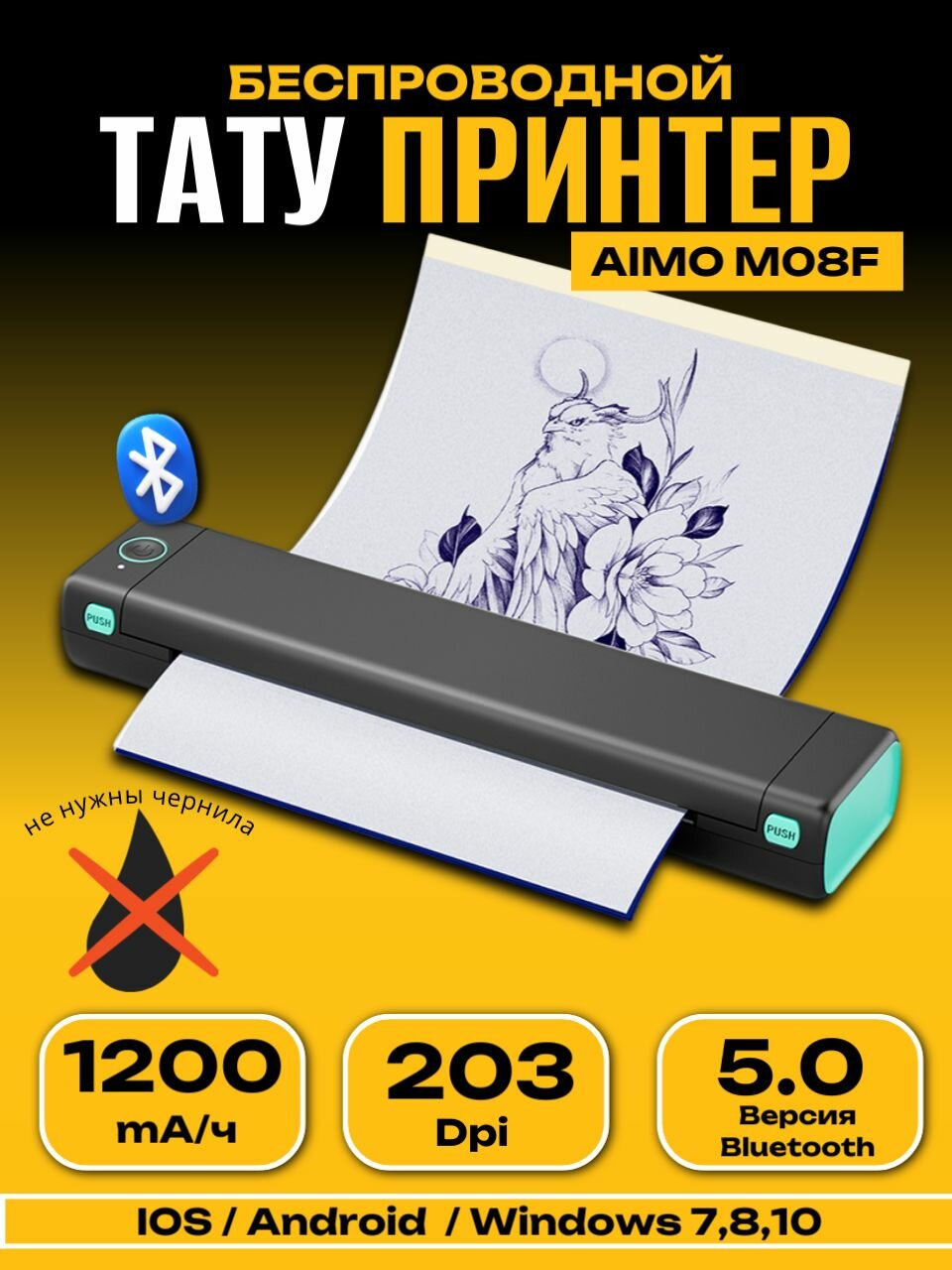 Тату принтер трансферный (беспроводной), "AIMO" - M08F, черный