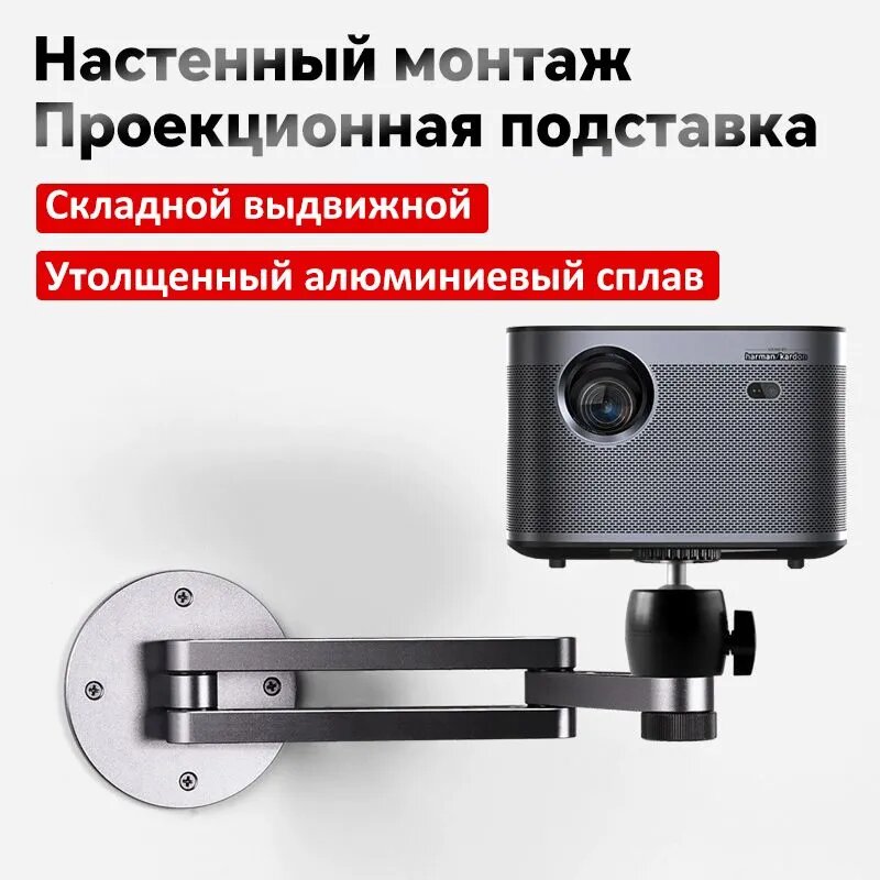 Кронштейн для проектора настенный складной выдвижной, алюминиевый сплав, серебристый