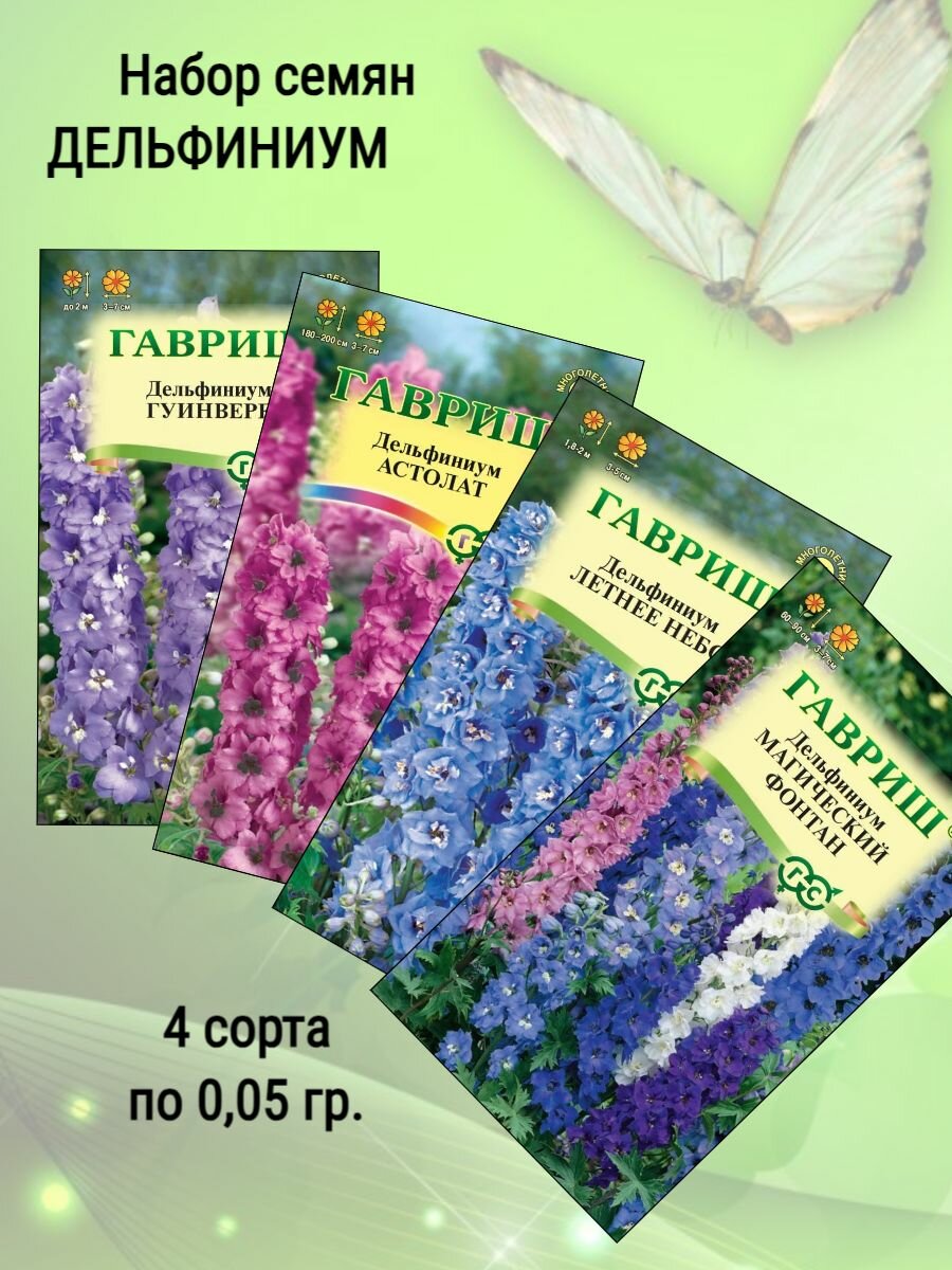 Семена цветов Дельфиниум 4 шт