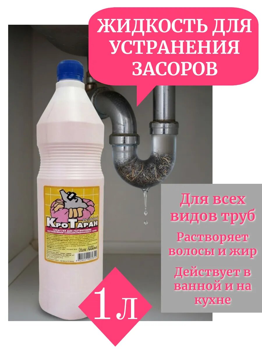 Средство от засоров труб