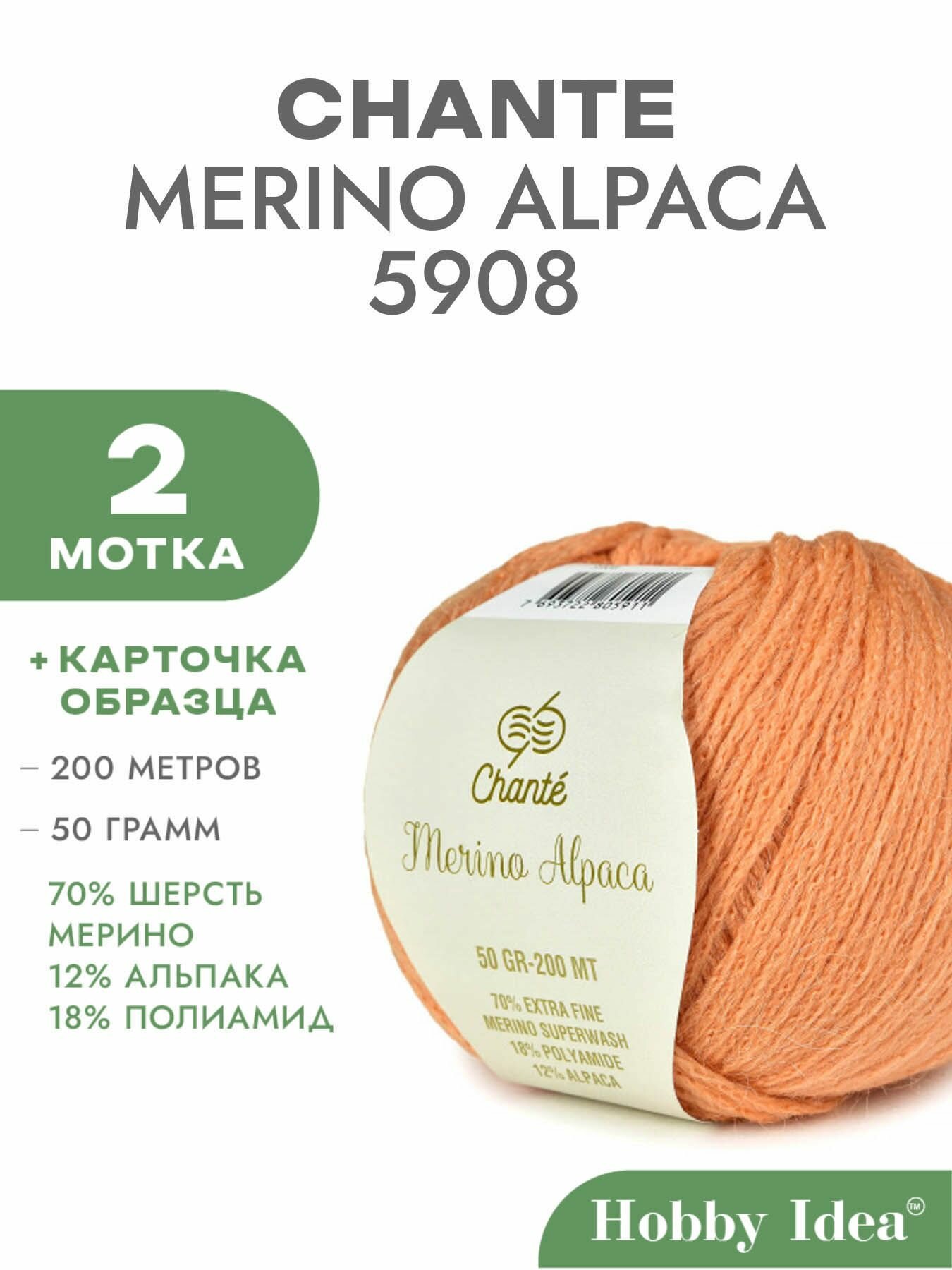 Пряжа Chante Merino Alpaca 5908 Календула 2 мотка (Нить тёплая Шанте Мерино Альпака)