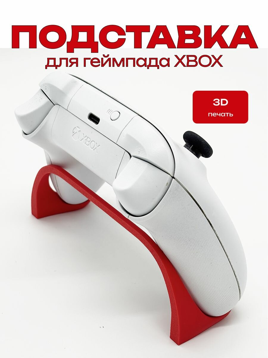 Подставка для геймпада xbox, красная