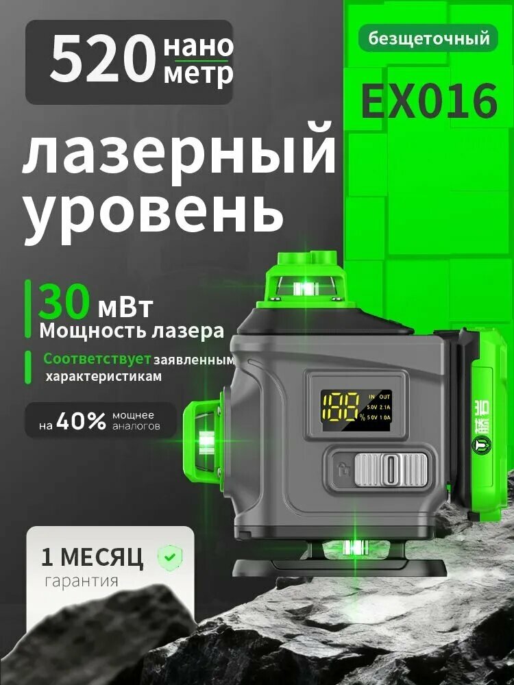 Лазерный уровень/нивелир Зеленыйлуч