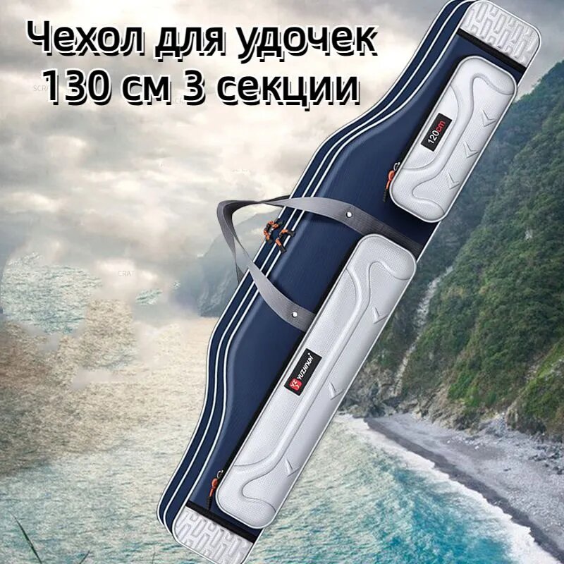 Чехол для удочек 130 см 3 секции синий жесткий влагонепроницаемый