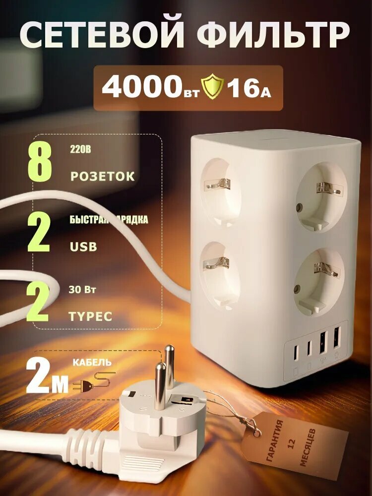 Сетевой фильтр, Yooown, беспроводная зарядка / 8 розетки + 2 USB /2 TYPE-C быстрая зарядка, кабель 2м, заземление