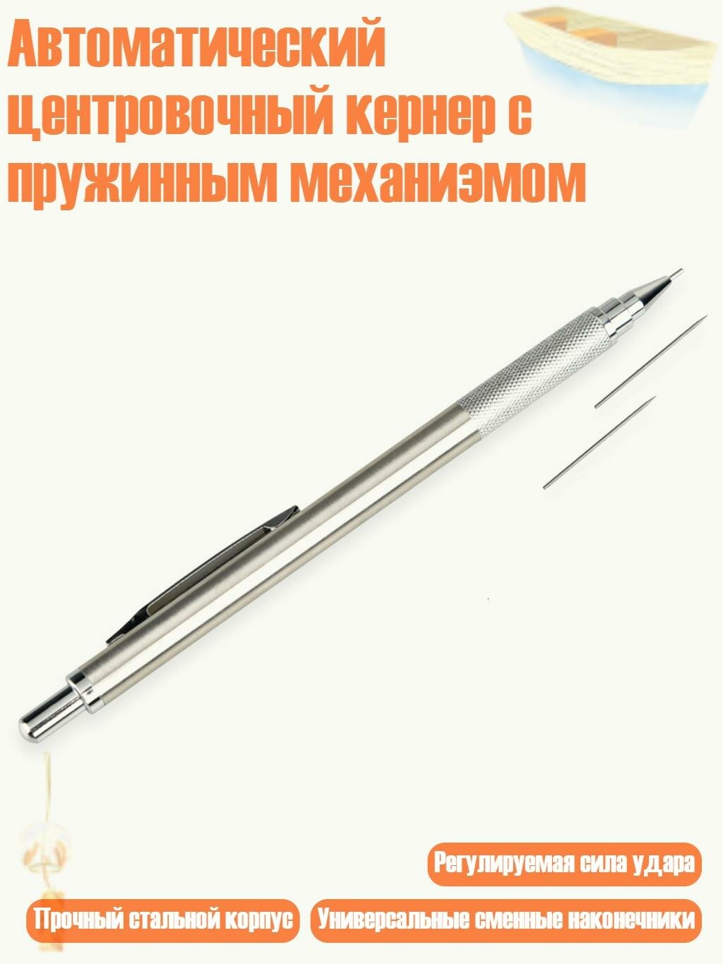 Автоматический центровочный кернер с пружинным механизмом