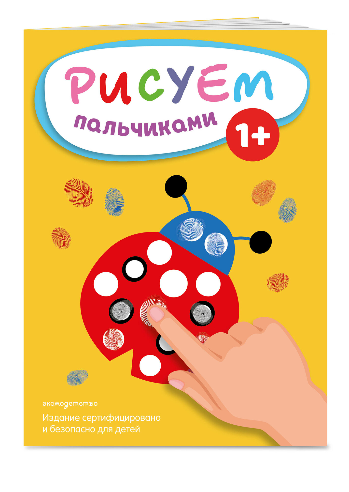 Рисуем пальчиками (Божья коровка)