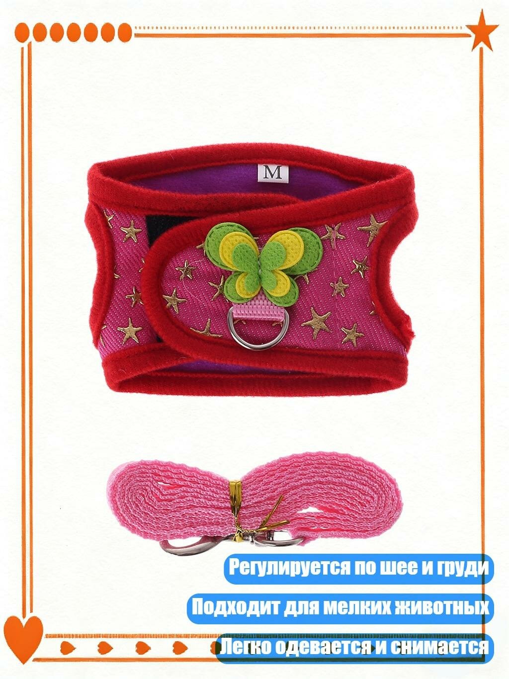 Жилет-поводок для хомяка и морской свинки, M - Стиль 2