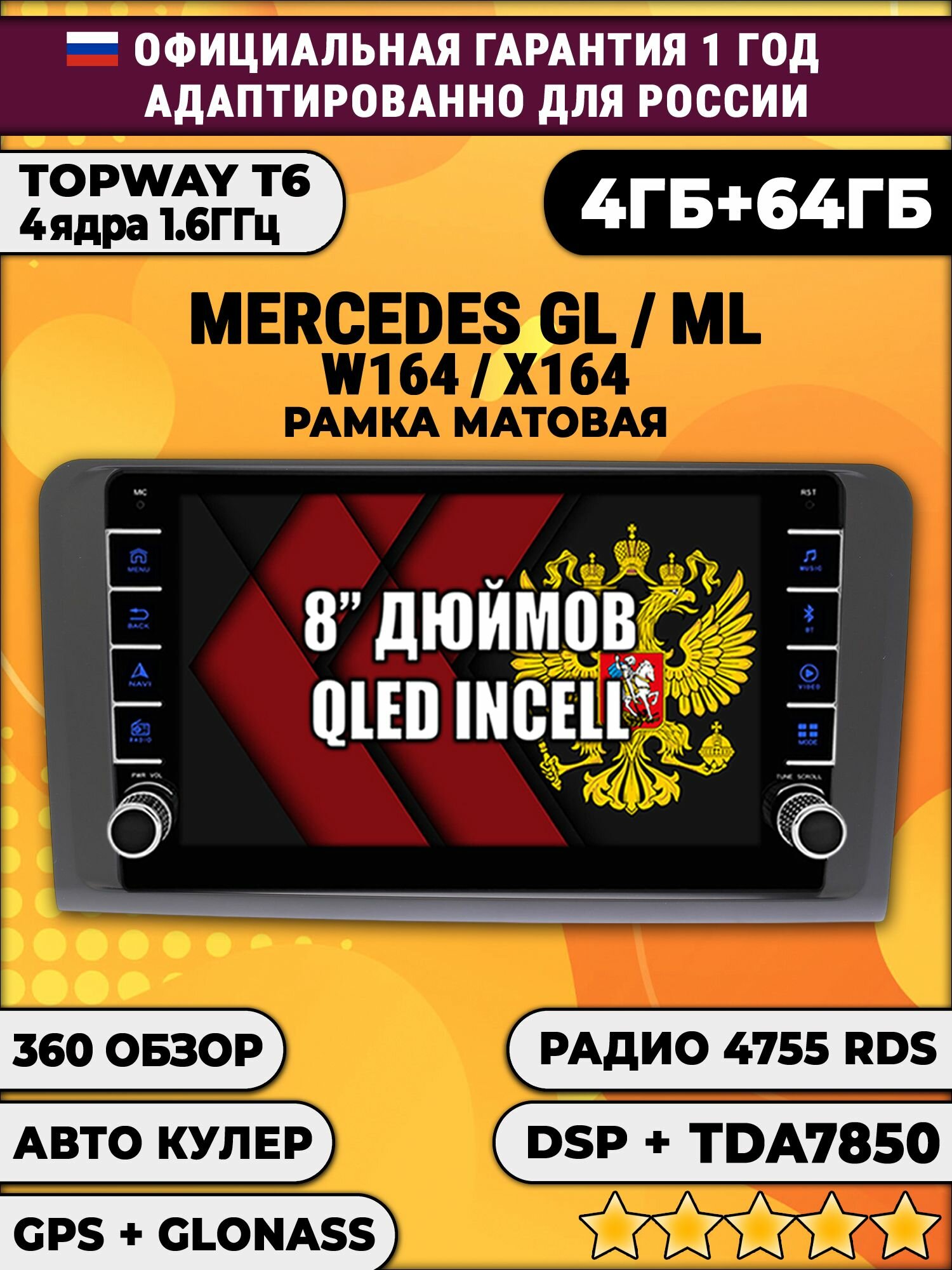 4гб+64гб с DSP и 360 для MERCEDES BENZ W164 X164 (GL/ML), рамка черная матовая, Android магнитола с DSP и усилителем TDA7850