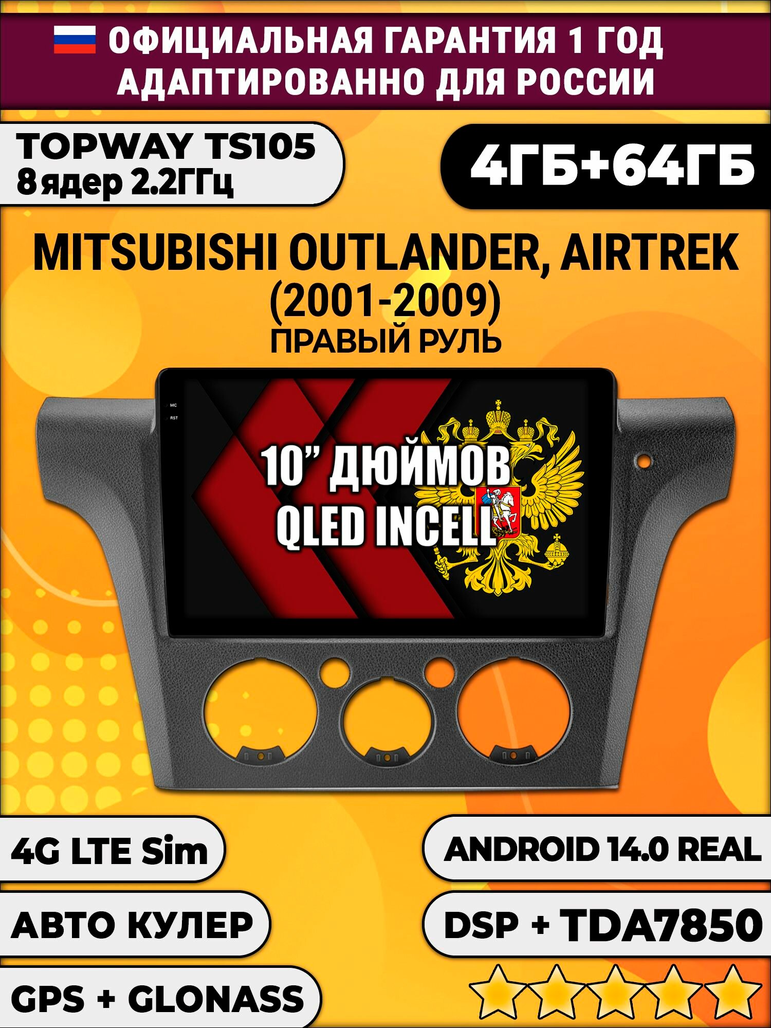 TS105 8 ядер, 4гб+64гб для MITSUBISHI AIRTREK (2001-2009) Правый руль, Android магнитола