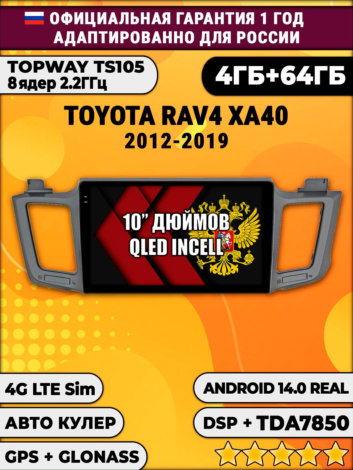 TS105 8 ядер, 4гб+64гб для TOYOTA RAV4 (2012 2013 2014 2015 2016 2017 2018 2019) XA40 Рав RAV 4, Android магнитола