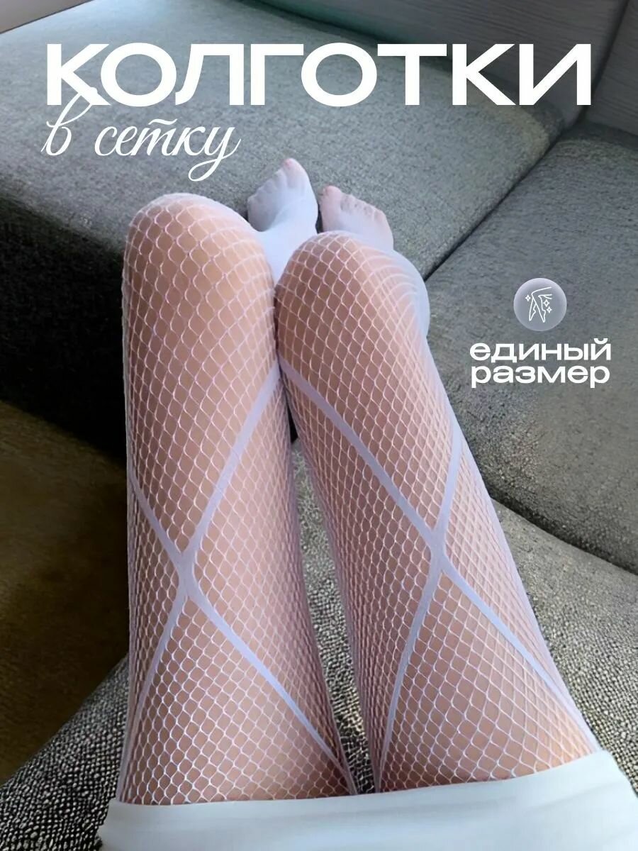 Колготки