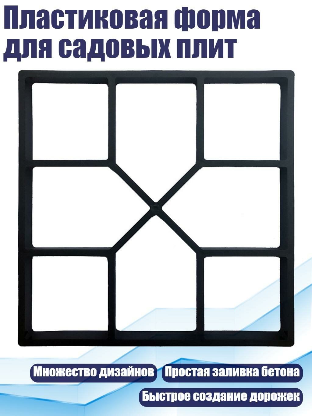 Пластиковая форма для садовых плит, H