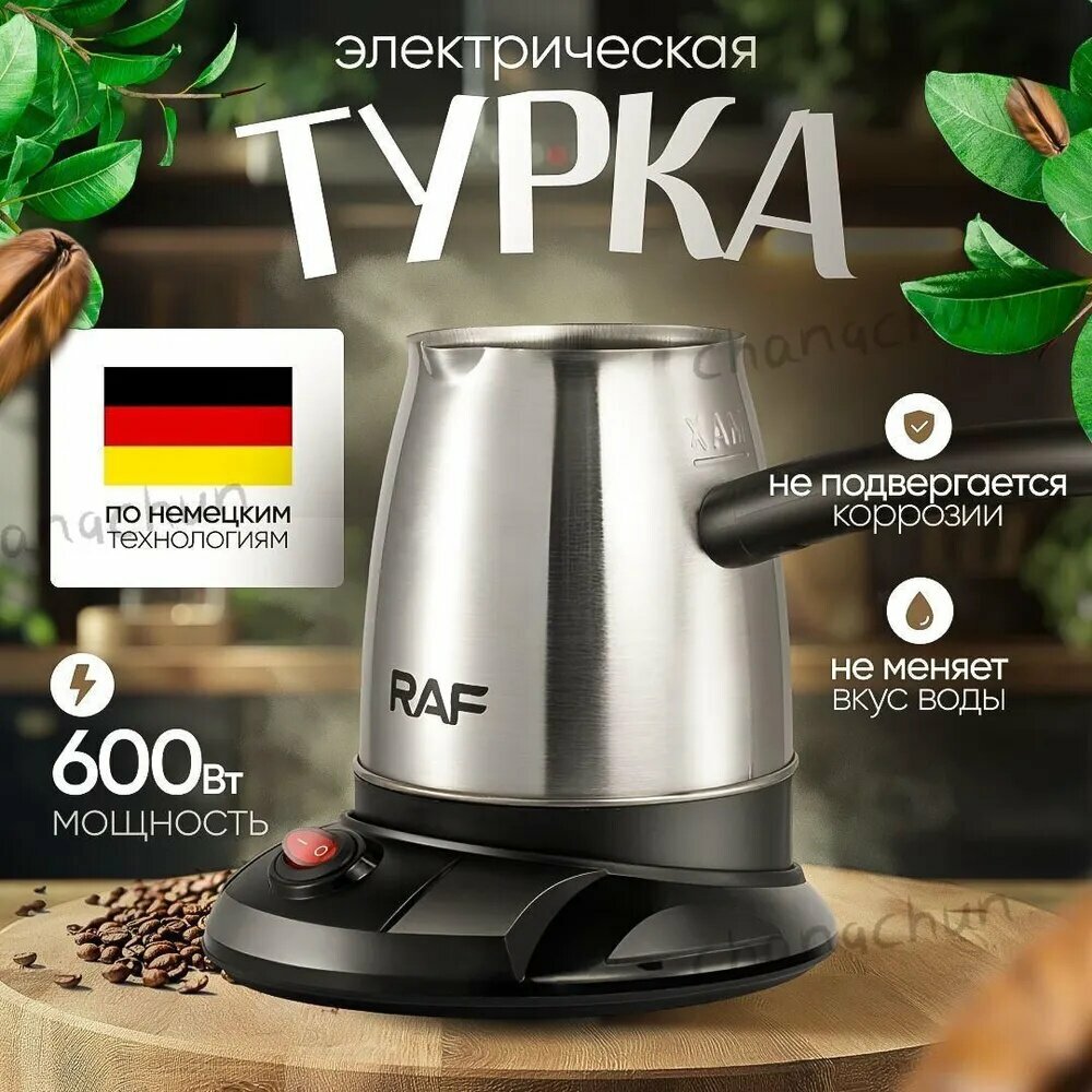 Турка электрическая Кофеварка, Электрическая L23G, серый металлик