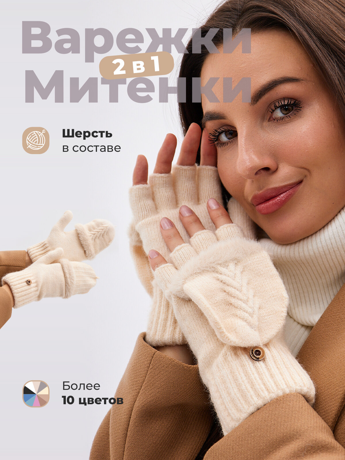 Варежки для женщин